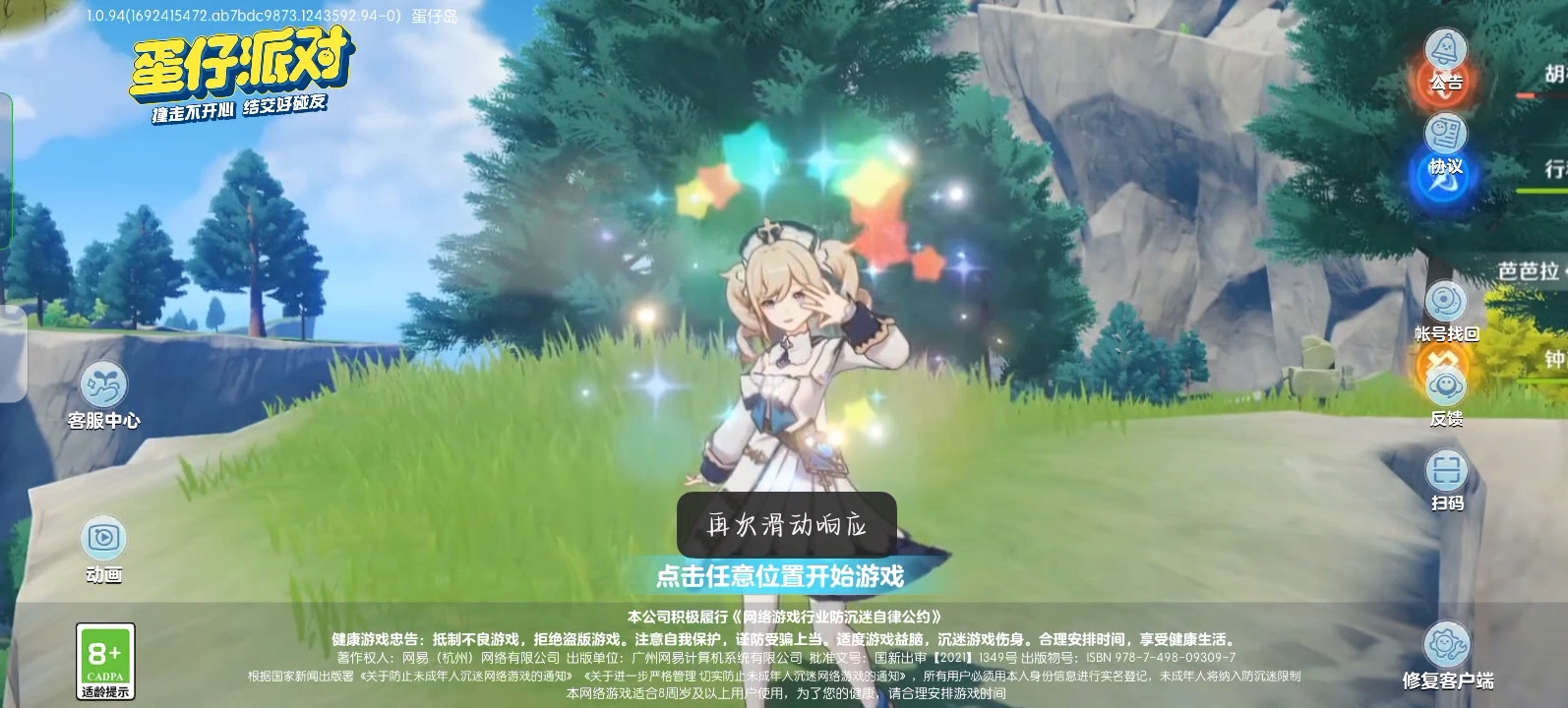 今天教大家怎么替换蛋仔派对的登录界面和动画的视频_哔哩哔哩bilibili...