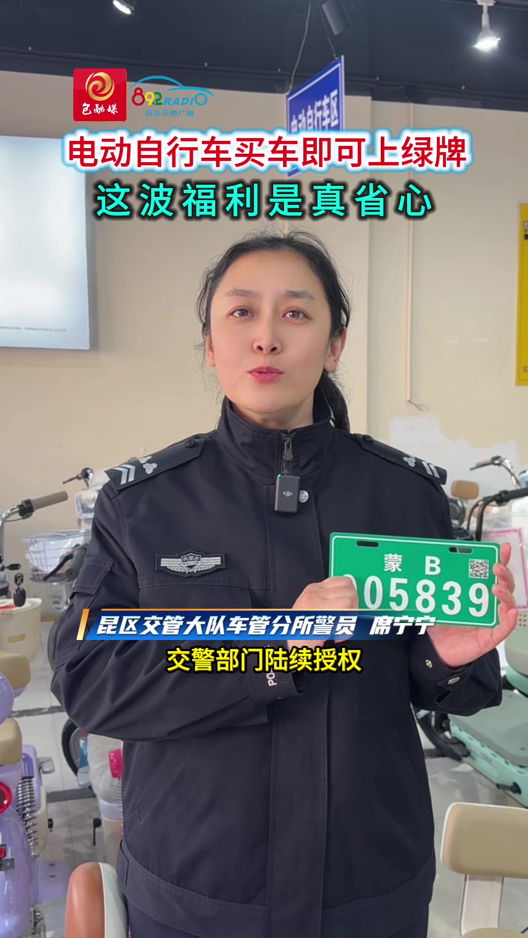 电动自行车买车即可上绿牌#电动车 #牌照 #交通安全