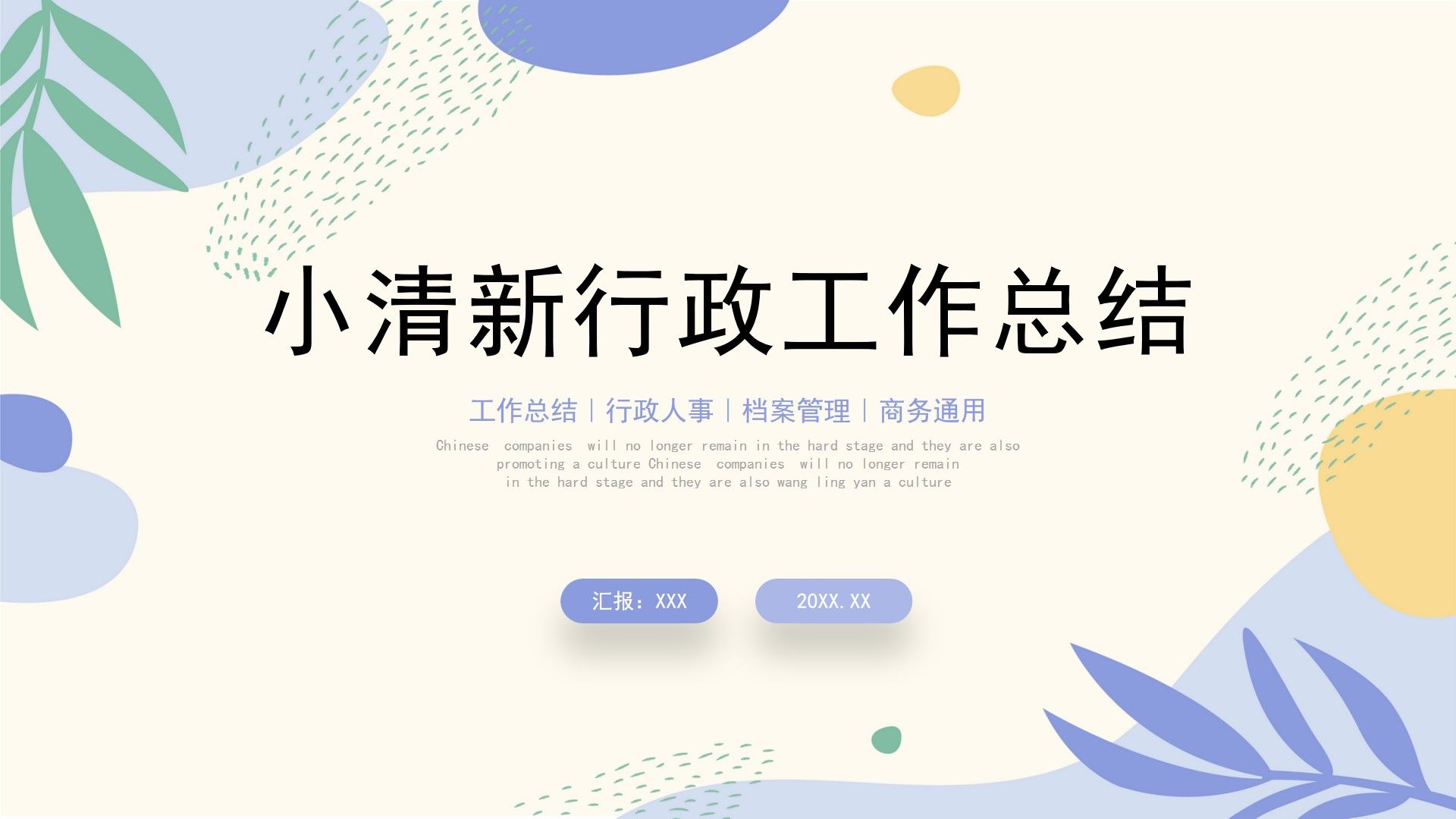 行政部工作总结述职报告PPT模板,27页,框架完整