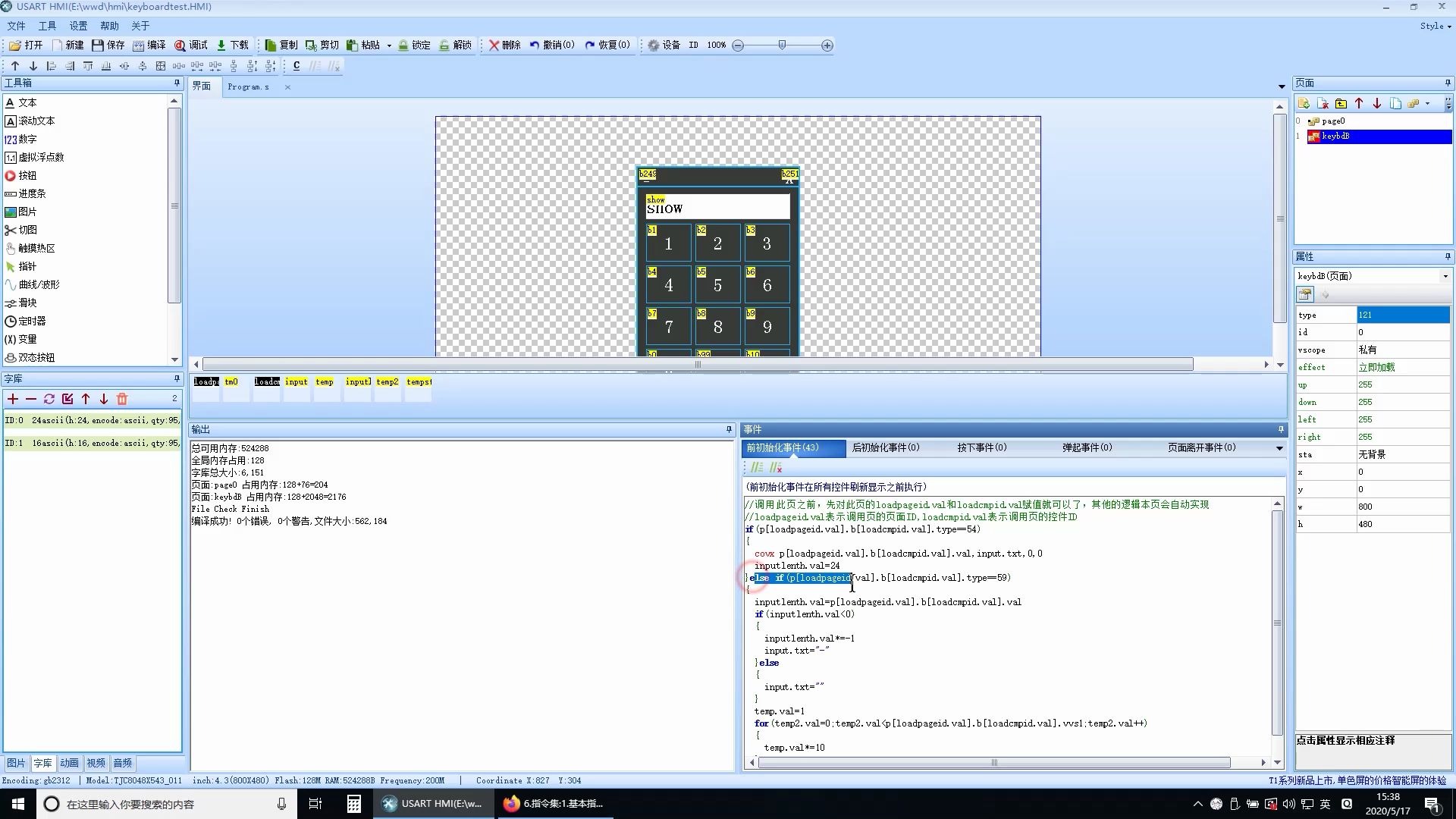 淘晶驰串口屏教程P8 自定义键盘