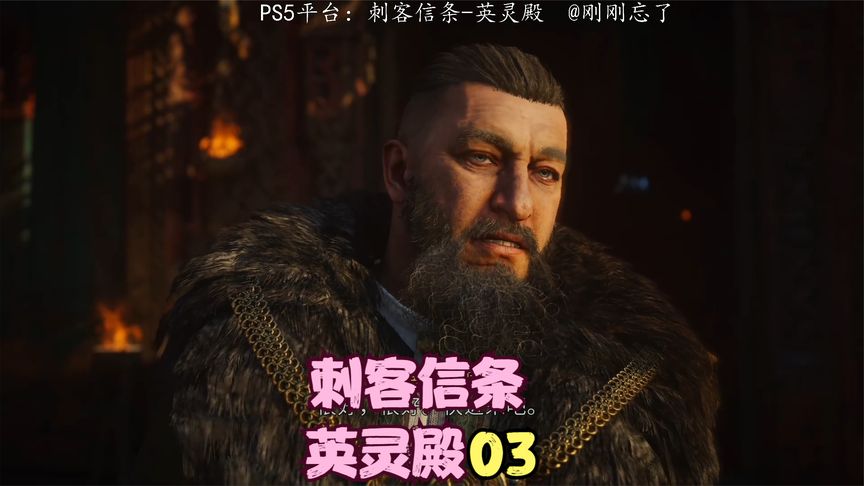 PS5:03刺客信条-英灵殿,娱乐主播“技术操作”带你云游戏!