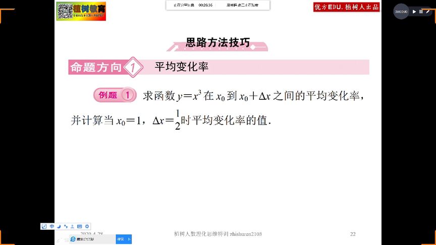 高中数学 导数变化率与瞬时变化率细讲2