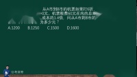 从A市到B市的机票如果打6折,包含接送机出租车交通费90元、机票...