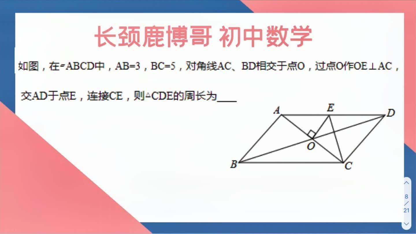 初二数学,平行四边形和垂直平分线的综合,仅1人做对,.