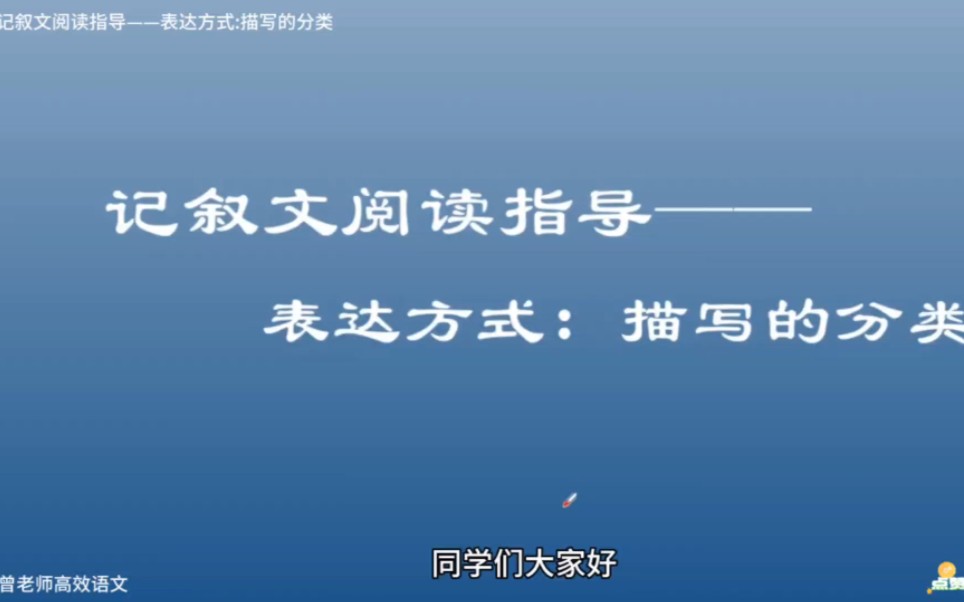 记叙文阅读指导——表达方式:描写的分类