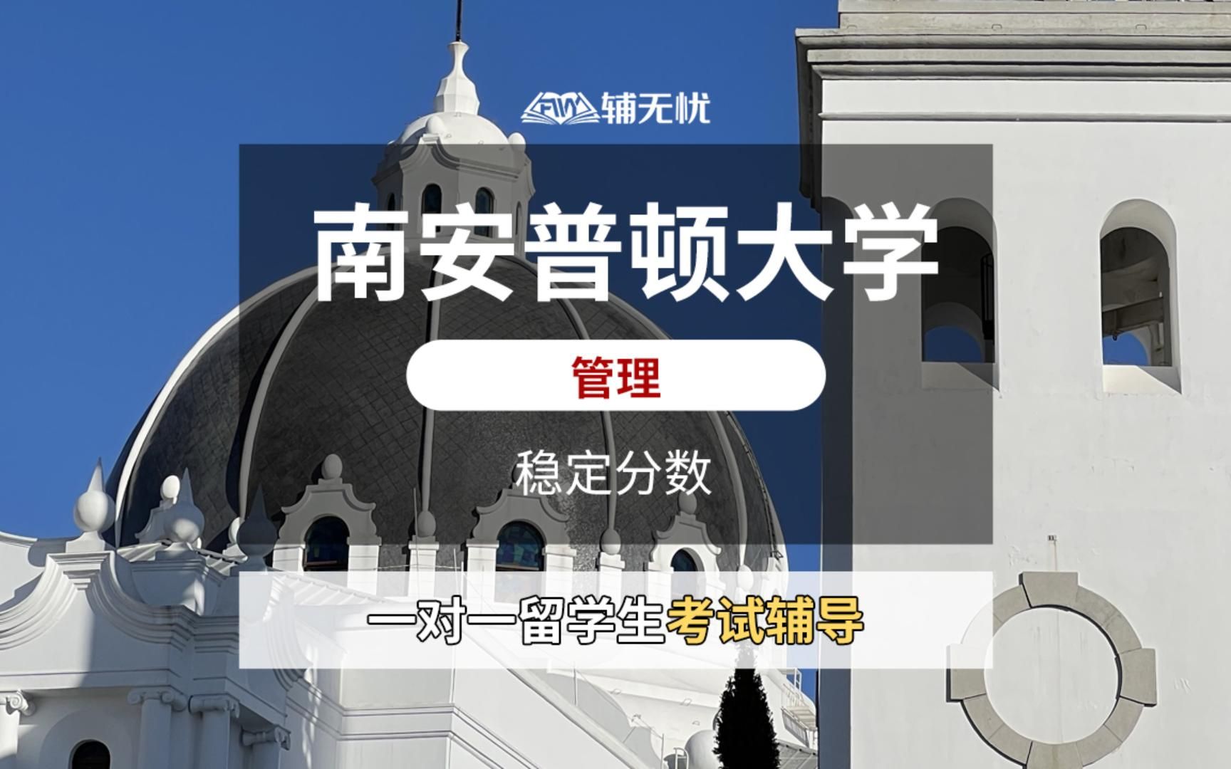 南安普顿大学管理专业稳定分数课程一对一同步辅导讲解