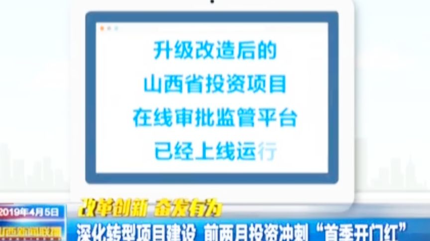 深化转型项目建设,山西确定6大目标,切实增强高质量发展后劲!