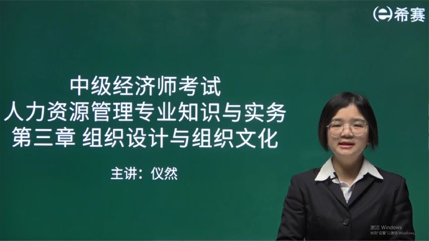 01组织设计-中级经济师《人力资源管理专业知识与实务》