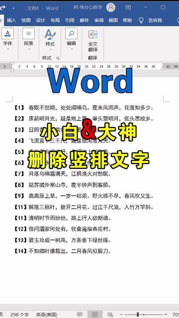 Word一键删除竖排文字
