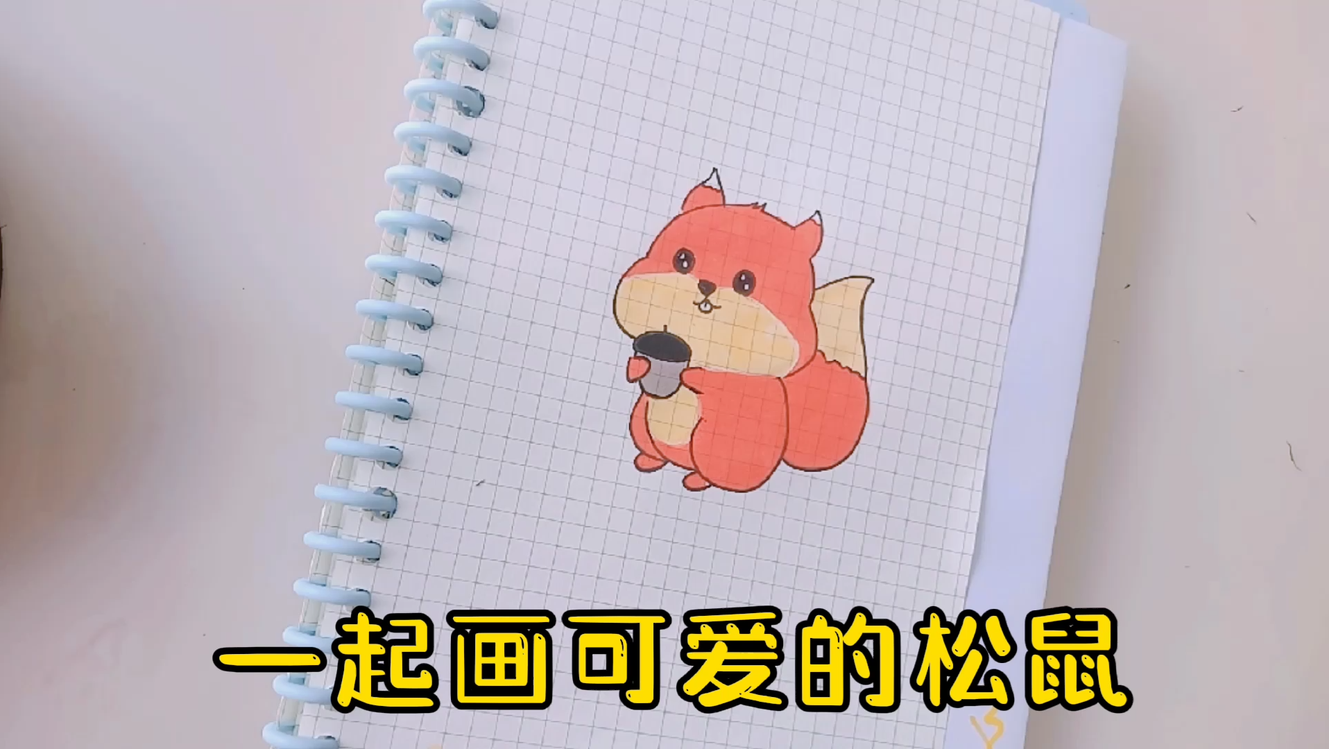 一起画可爱的小松鼠手绘简笔画