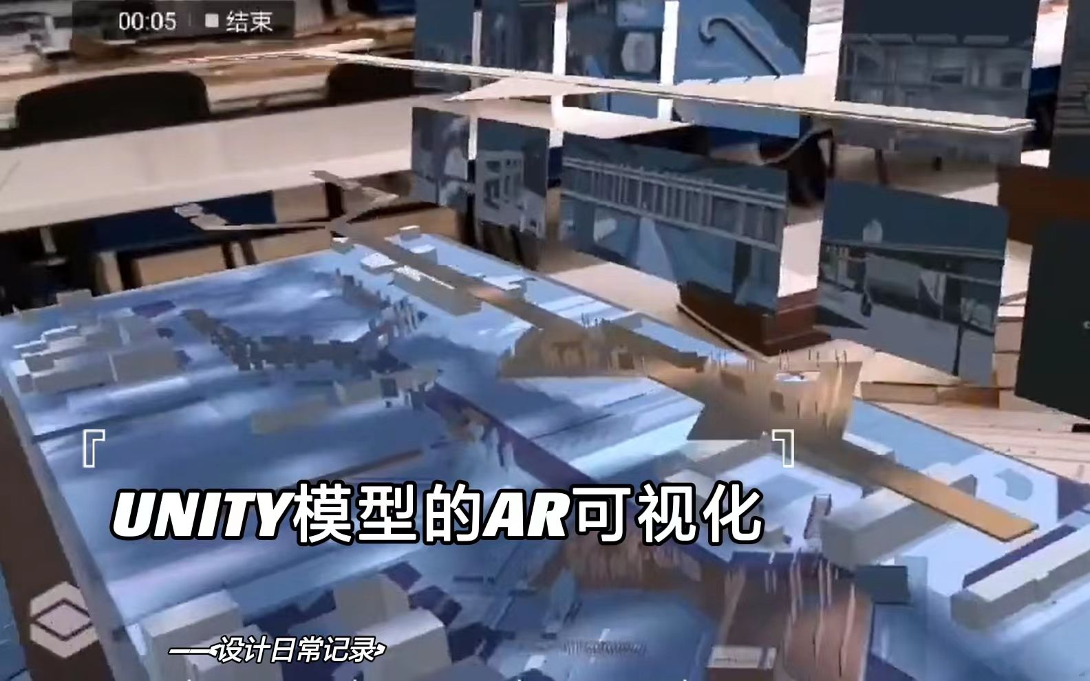 设计日常 | Unity 模型的AR可视化