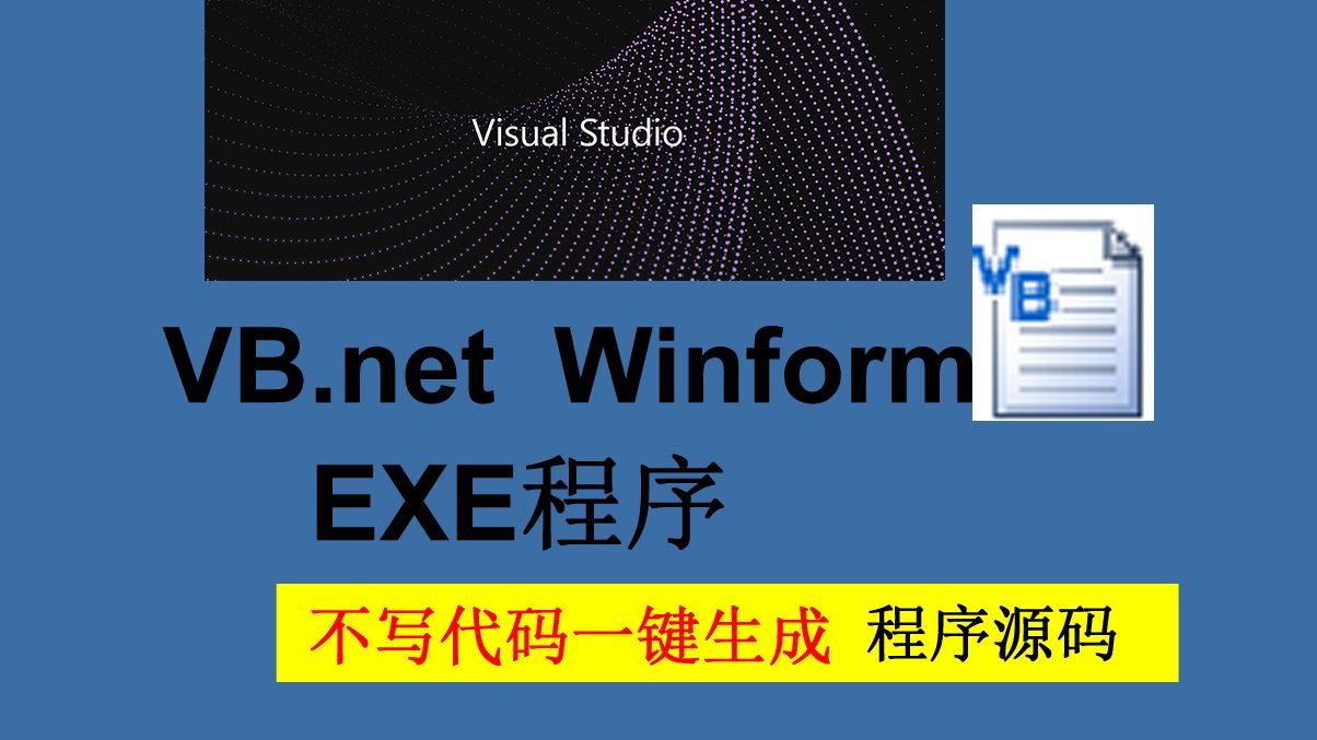 ...不写代码一键生成程序源码课程设计大作业实训毕业设计入门教程...