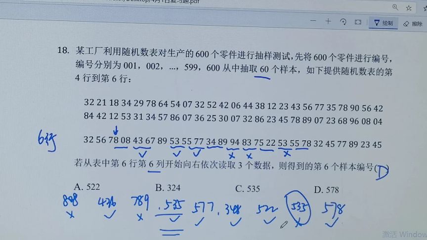 随机数表注意相同号码不能取两次。