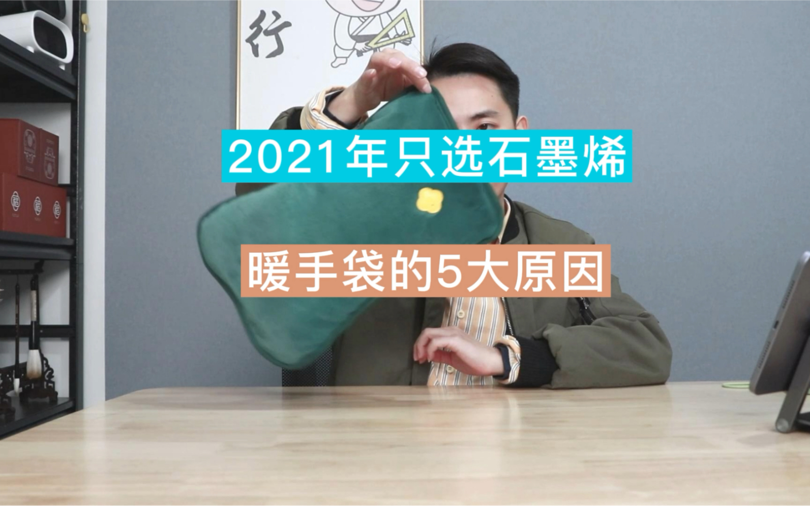 2021年只选石墨烯暖手袋的5大原因!#热水袋 #热水袋爆炸 #石墨烯暖...