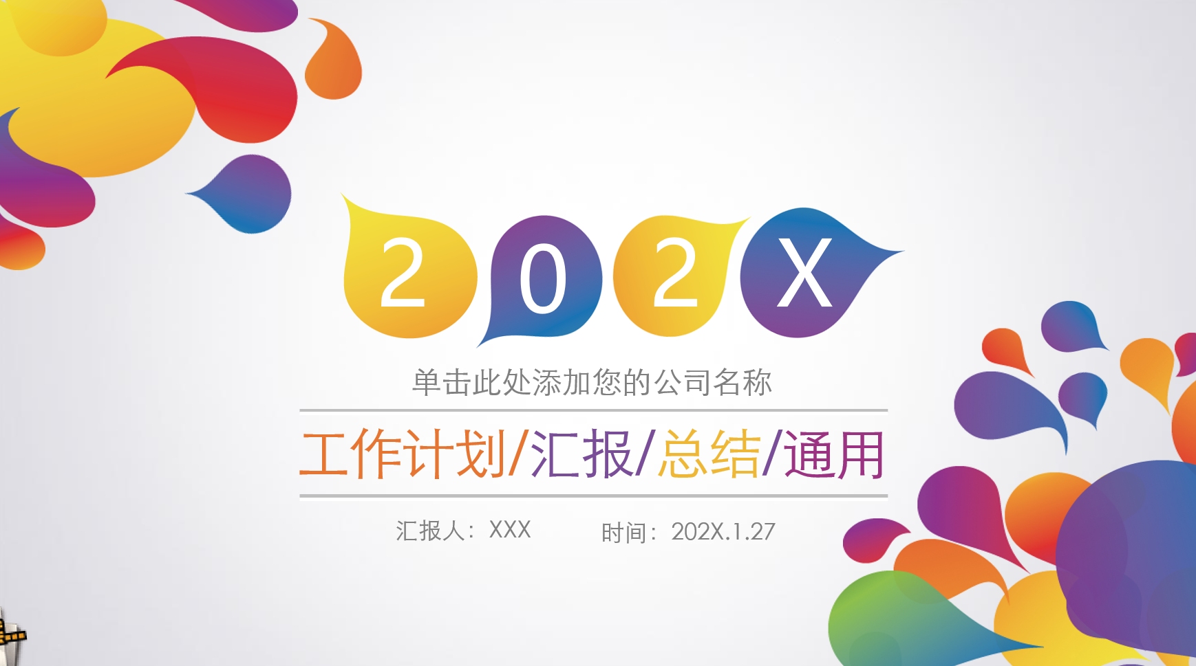 工作计划总结月度汇报PPT 工作总结PPT模板