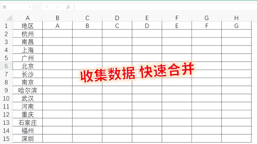 Excel技巧:收集表格,快速合并工作簿!