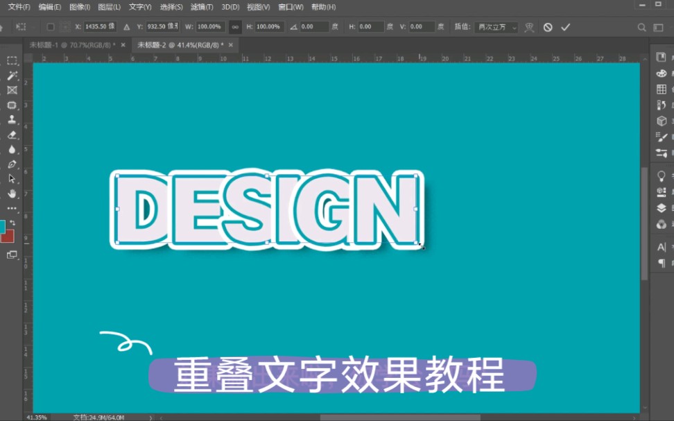 【ps教程】重叠文字效果