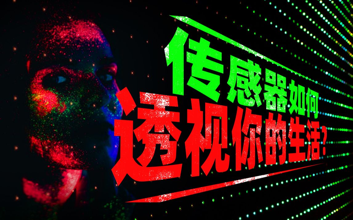 在国外技术封锁的情况下,中国传感器是如何一步步发展起来的?| 院士...