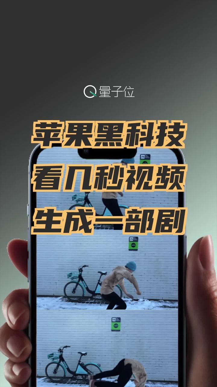 苹果发布新AI,只需输入几秒视频,就能一键合成新视频,让人物.