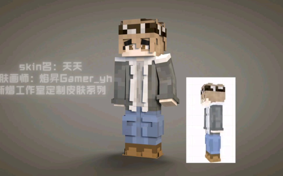 [我的世界皮肤定制]不会吧不会吧,你还没一个属于自己的mc皮肤?_我的...