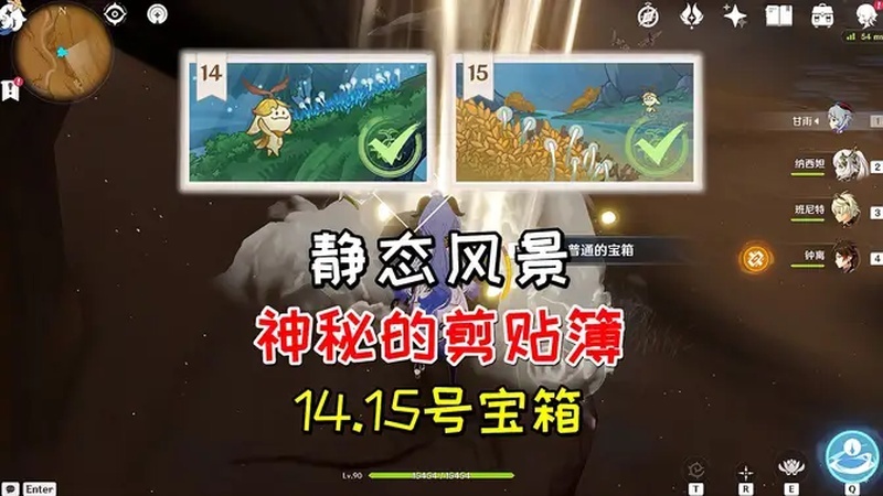 原神 静态风景14.15号宝箱,森林书神秘的剪贴簿