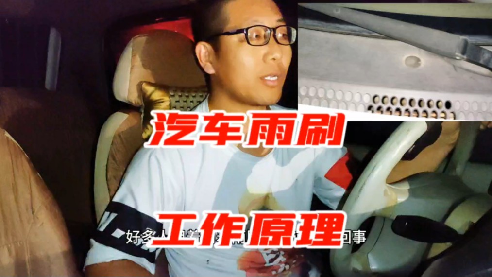 汽车雨刷坏掉一个是哪里的问题?老司机告诉你