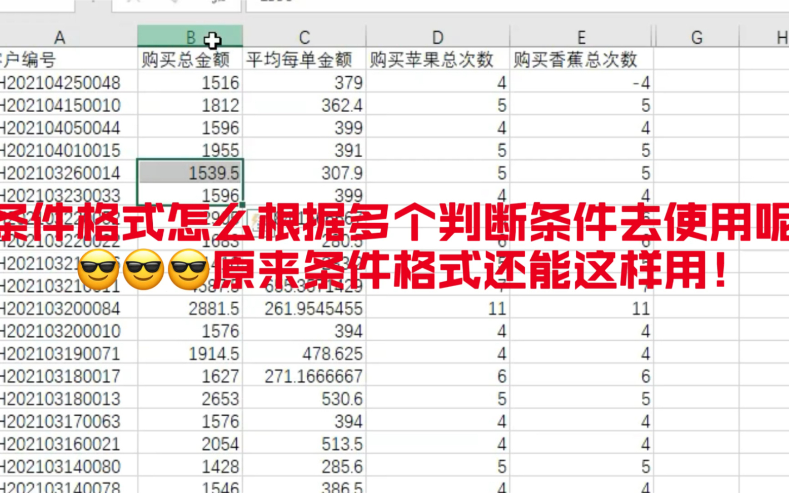 Excel学习第42天:如何根据多个条件去设置条件格式呢?