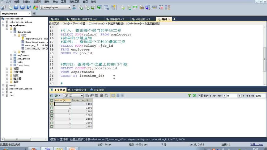 61_MySQL基础_分组查询—添加分组前筛选