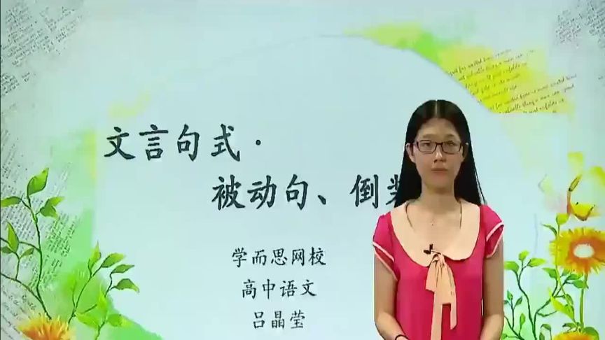 高中语文:文言文倒装句、被动句知识点讲解,文言文重点,快收藏