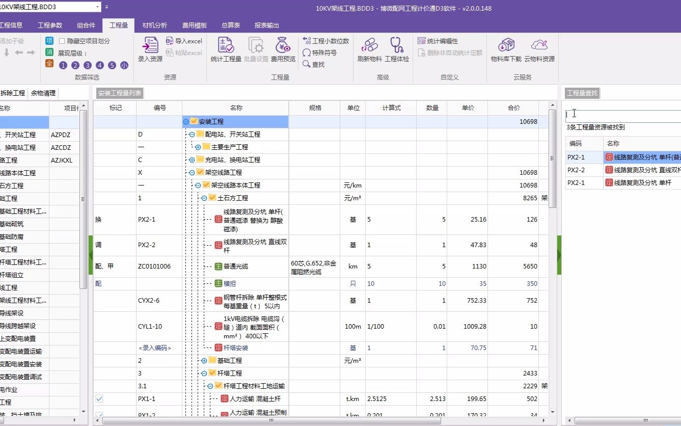 配网丨 快速查找消耗量