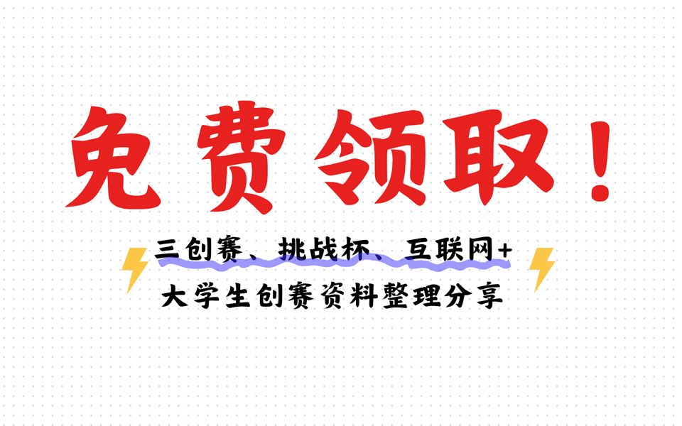 ...计划书模板 项目计划书 创业计划书2023年挑战杯、三创赛、互联网+...