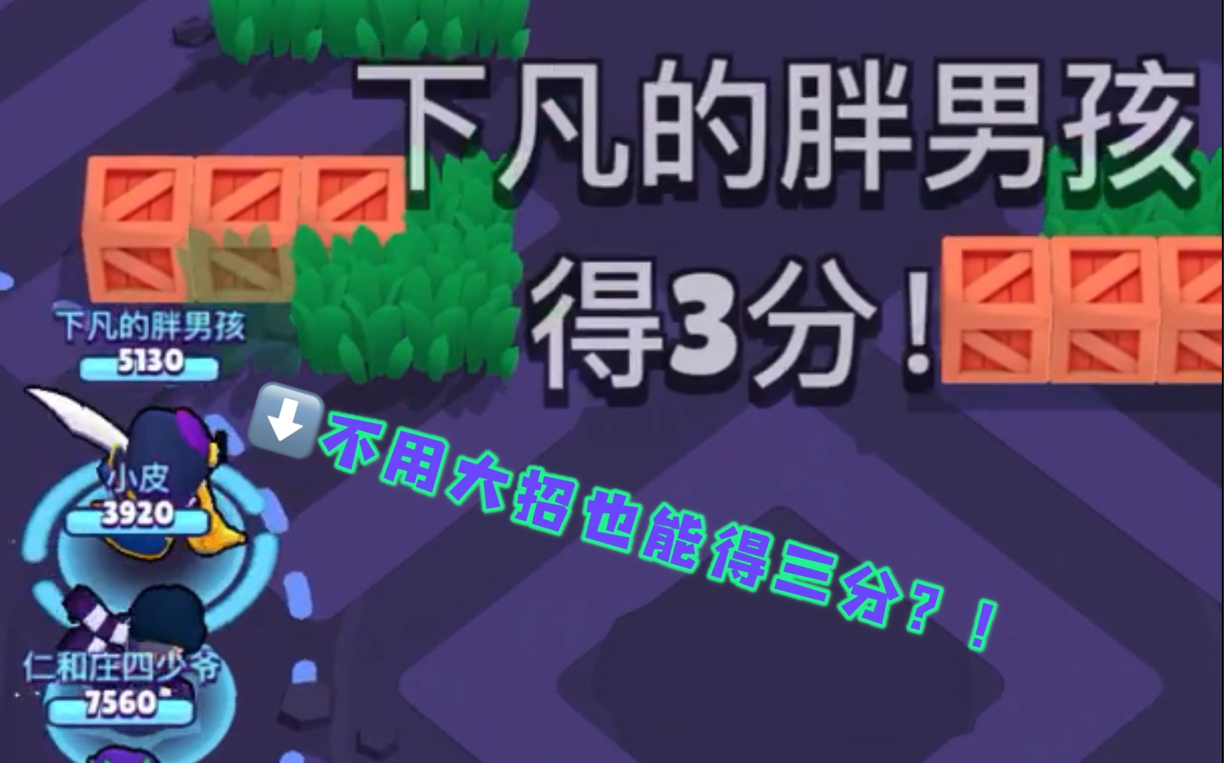 【荒野乱斗】如何在篮球模式中用普攻投三分?