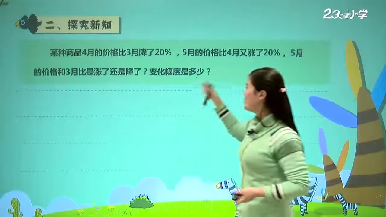 ... 小学数学六年级上册 031 百分数 解决问题 [2020年新版全国统一教材...