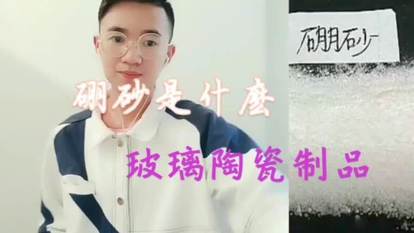 硼砂是什么?快来看看吧