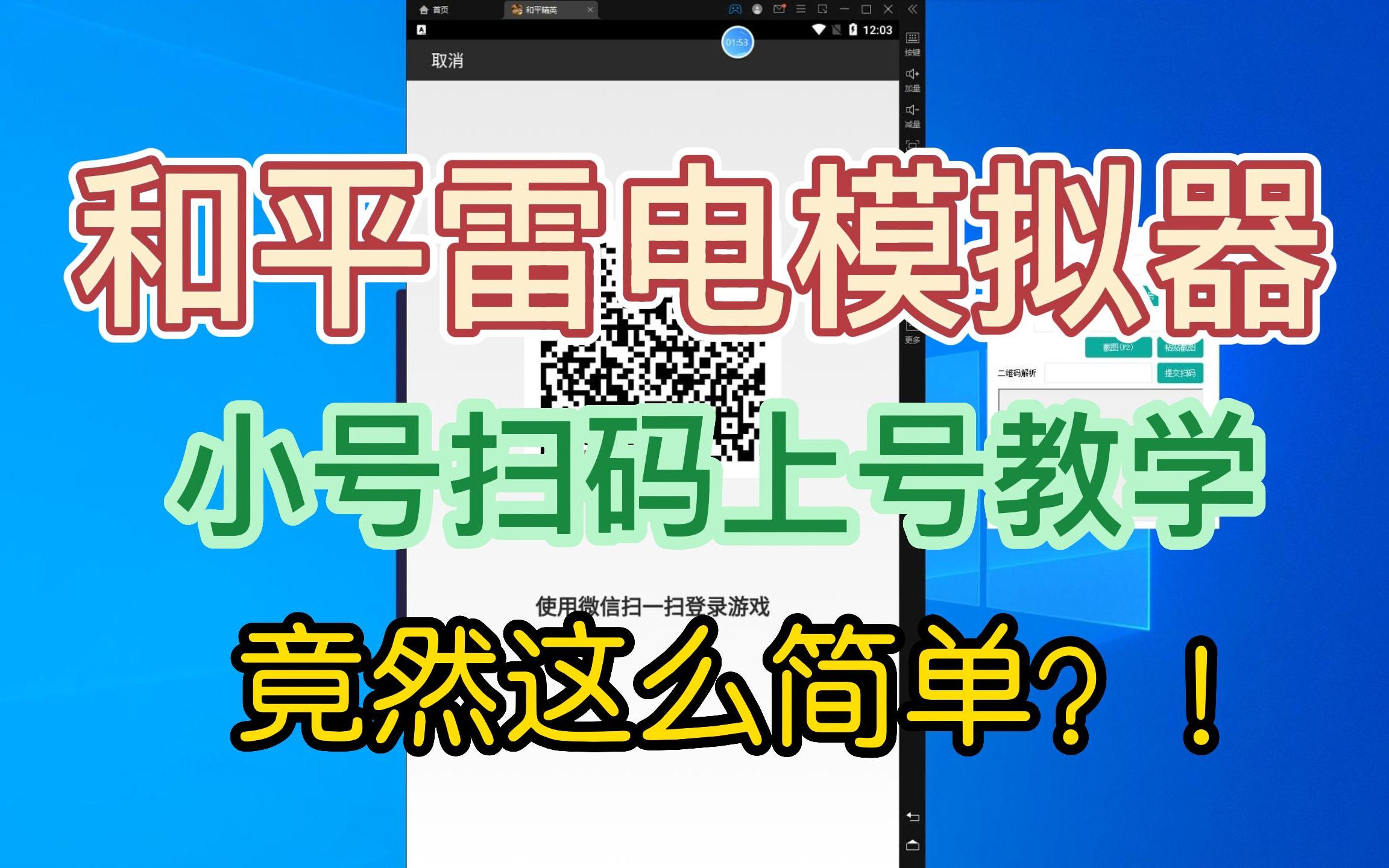2022最新雷电模拟器过检测扫码小号上号教学