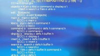 56-Make与Makefile的介绍以及编写(一)
