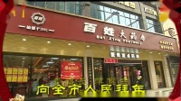 百姓大药房新春拜年