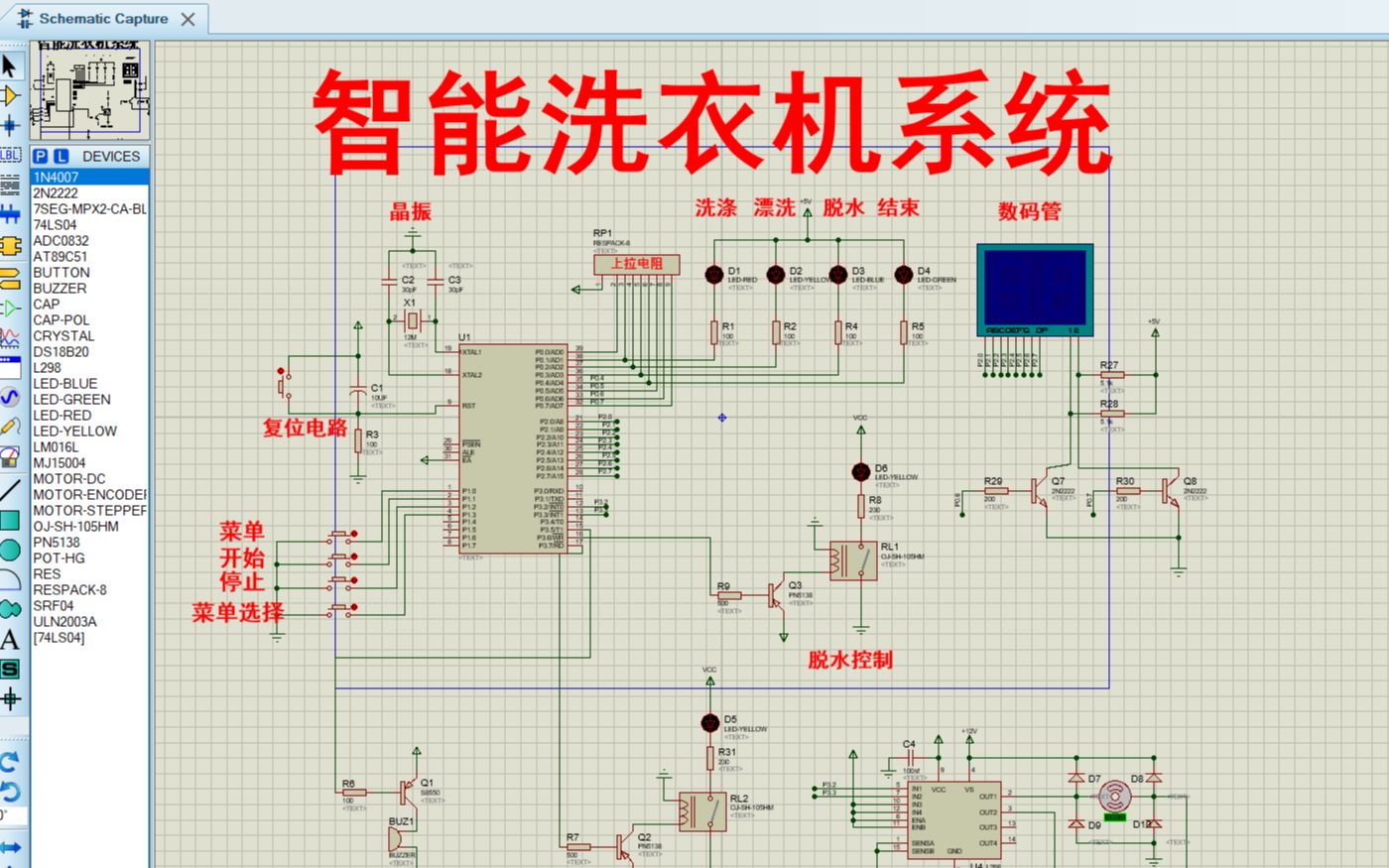 【全套资料.zip】基于单片机洗衣机系统【proteus仿真+程序+报告】