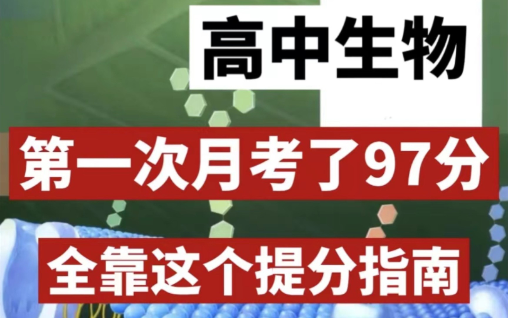 高一生物‼️最全重点汇总!用它像在抄答案!