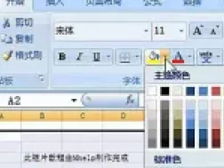 如何在工作表中设置单元格或区域的背景颜色