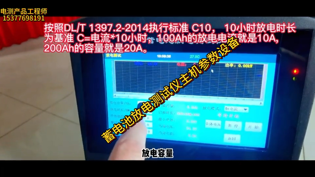 蓄电池放电测试仪参数怎么设置