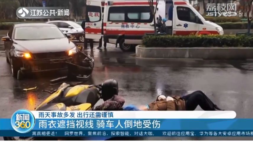 汽车转弯撞上直行的电动车,骑车人倒地受伤,罪魁祸首竟是雨衣