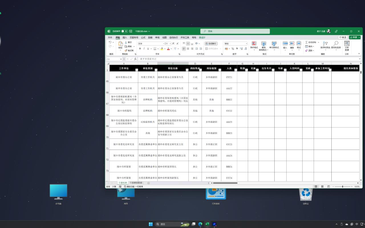 干部任免审批表和干部名册相关案例