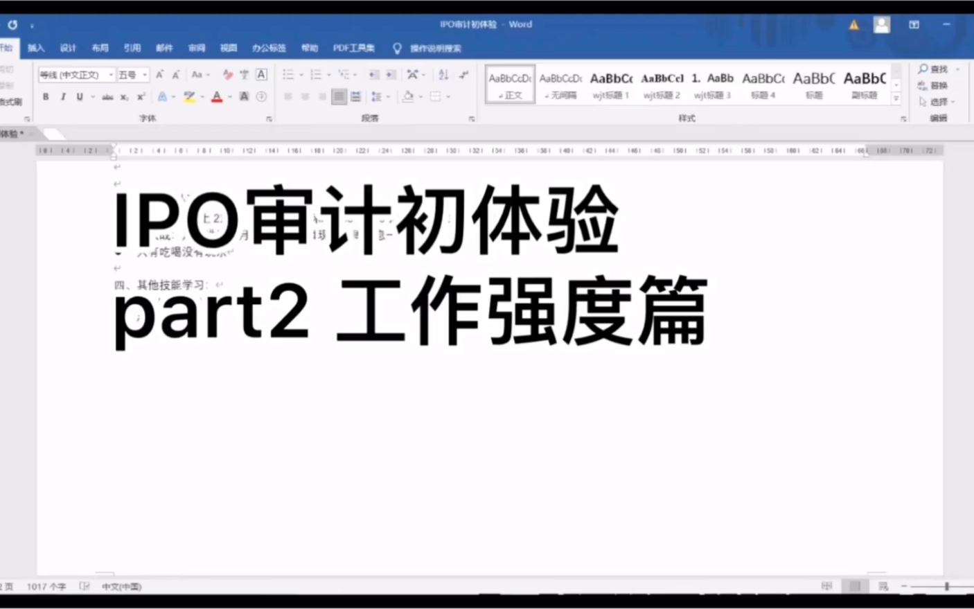 IPO审计初体验-聊聊IPO审计的工作强度