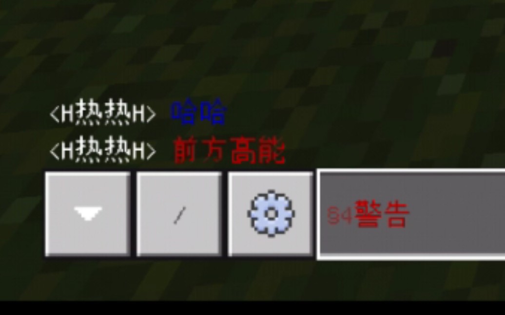 [MC我的世界]教大家打彩色字体