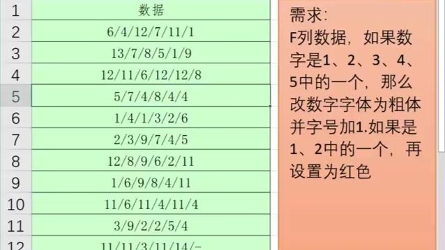 Excel VBA:根据条件修改单元格内字体样式