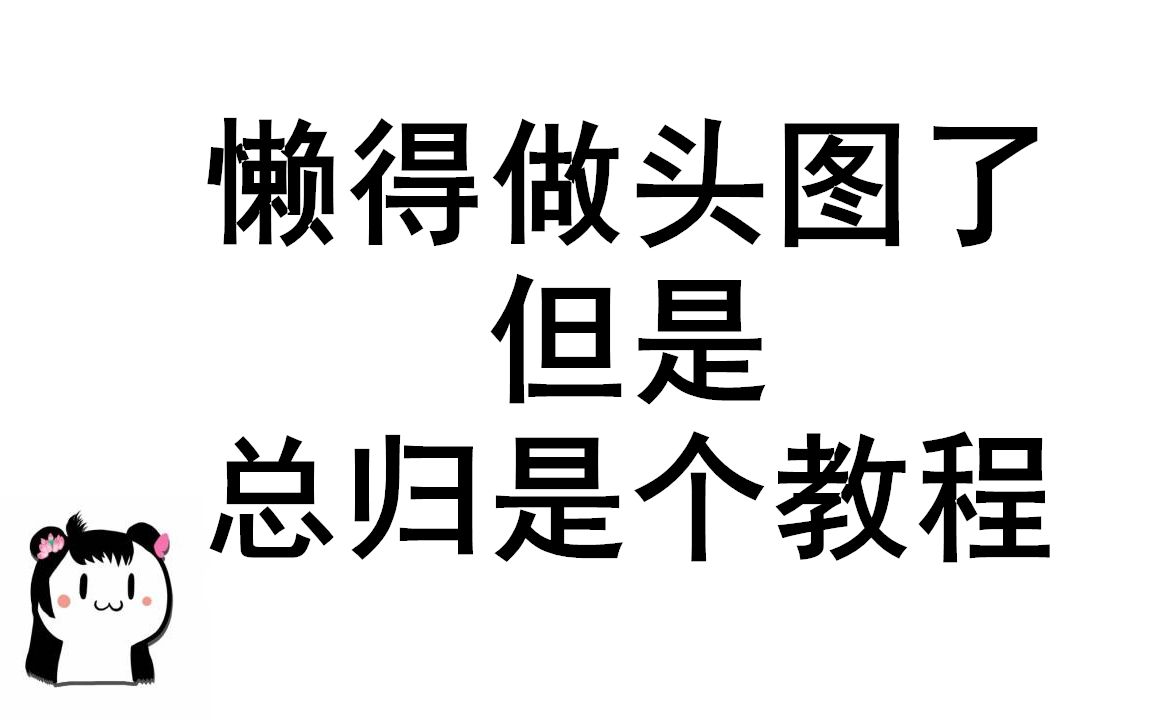 【MMD教程】第一期·改模换头 | 旧作补档