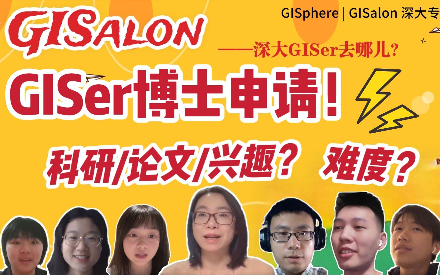 【深大专场】深大优秀学子揭秘海外博士申请!科研?论文?能力要求有...