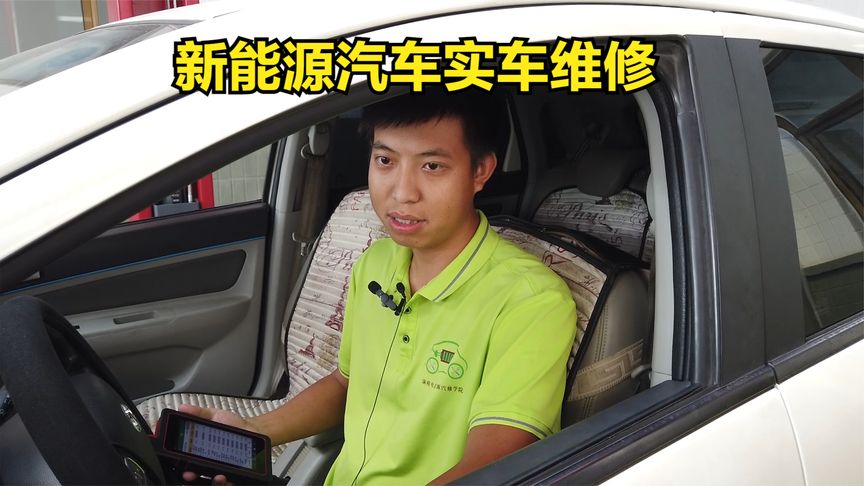 新能源汽车维修原来这么简单!看这位学员怎么学—电动汽车维修