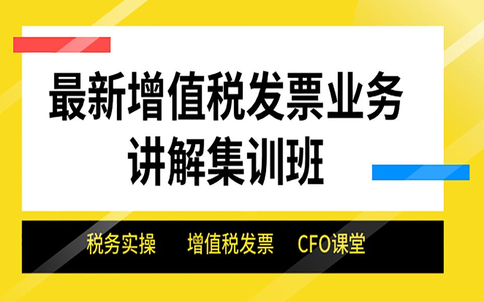 最新增值税发票业务讲解集训班 发票的装订与保存